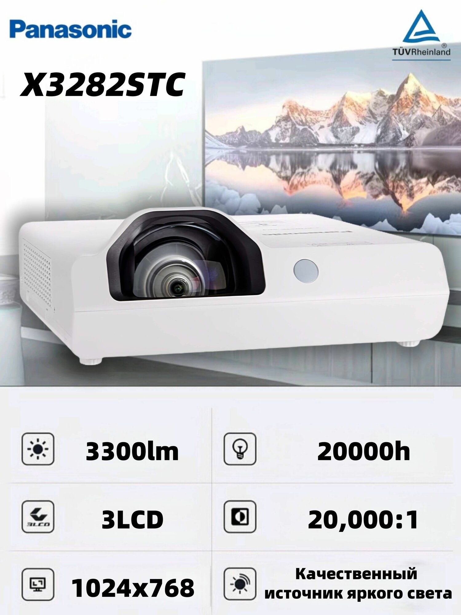 Panasonic Проектор X3282STC, черный матовый, белый
