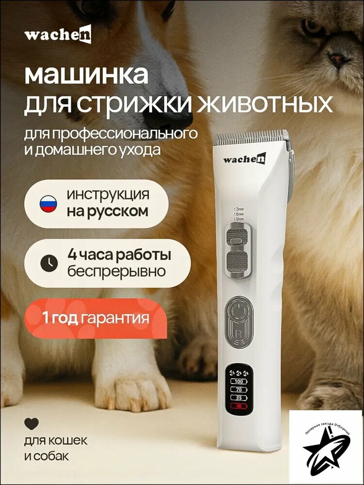 Машинка для стрижки животных