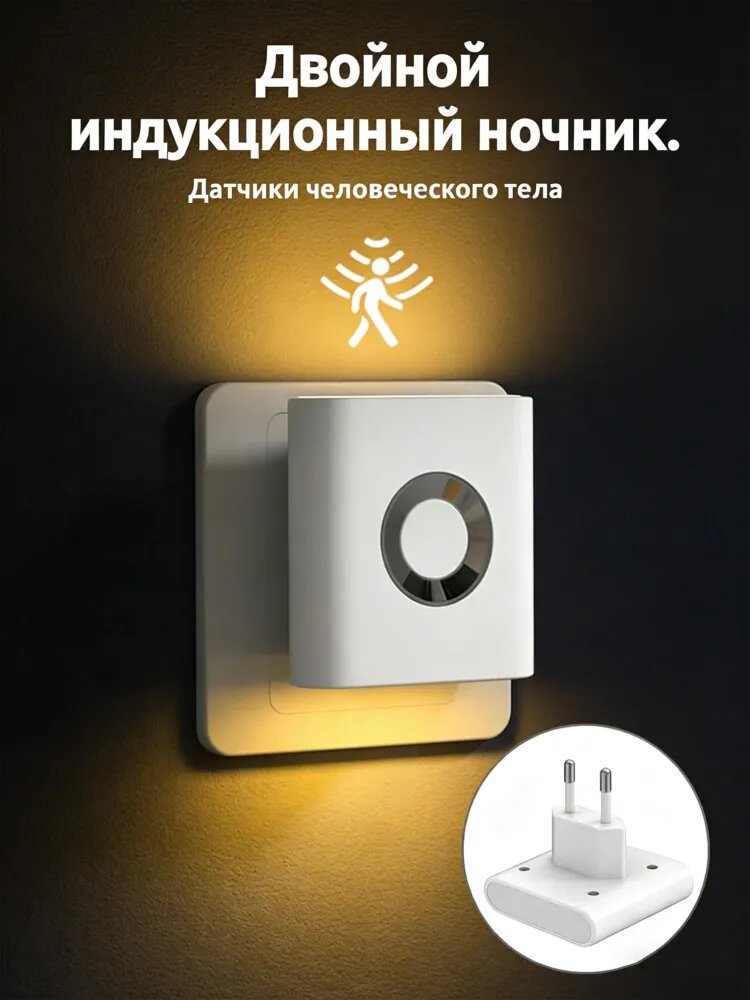 Светодиодный ночник в розетку, умный ночной светильник с датчиком освещения и движения в спальню или детскую