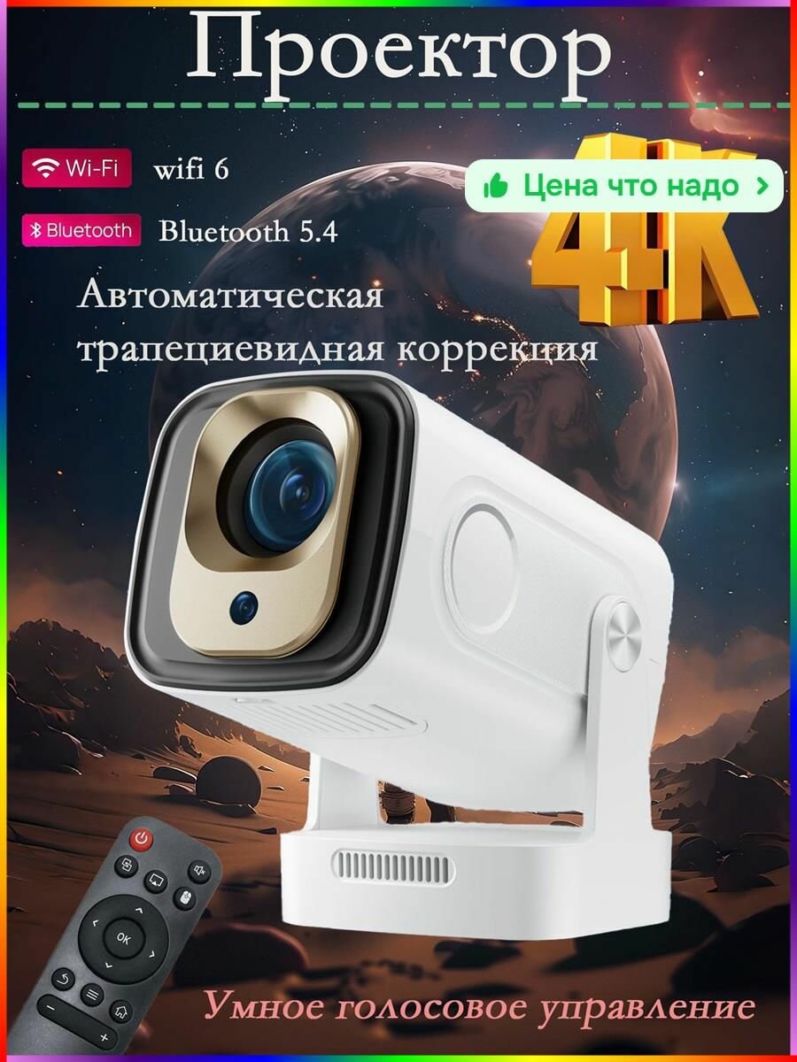 Гобо-проектор, белый