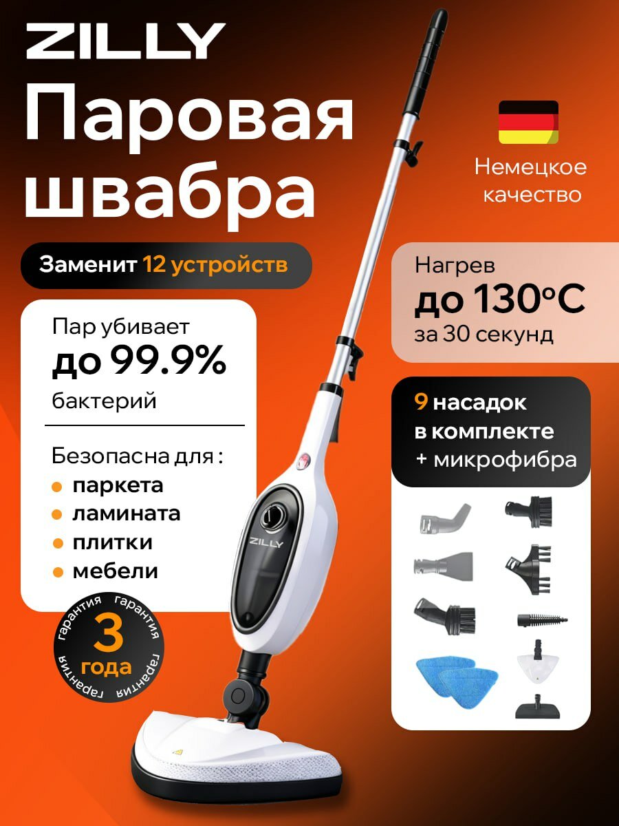 Паровая швабра с насадками для уборки дома / 9 насадок в комплекте / пароочиститель для дома ZILLY новинка 2025