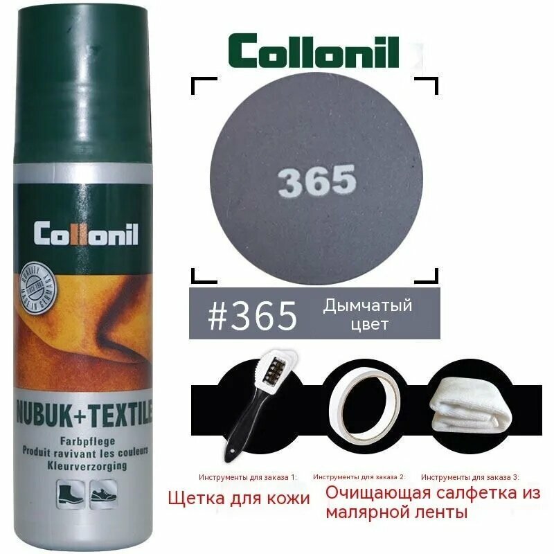 Collonil Средство для ухода за обувью Спрей