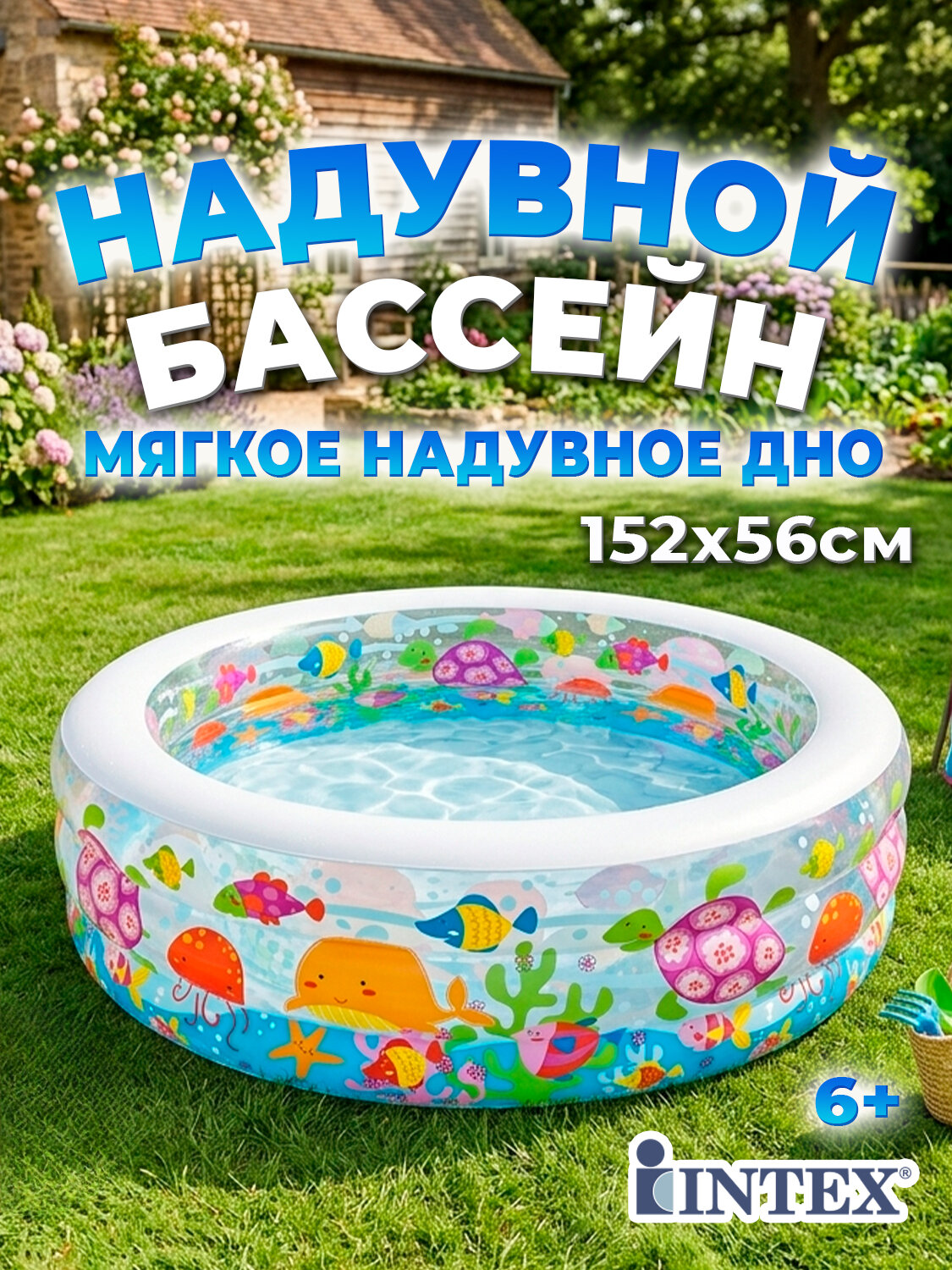 Бассейн надувной с мягким дном 152*56см от 6лет