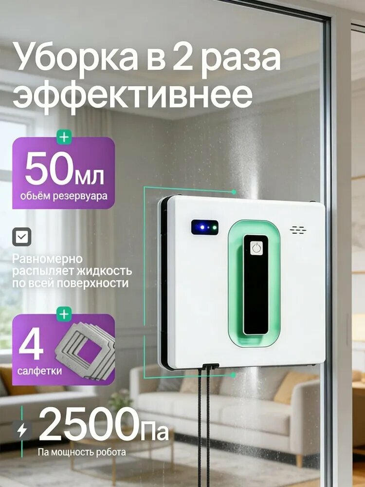 Робот для мойки окон мойщик окон, белый, светло-зеленый, автоматический мойщик стекол с распылением и страховочным
