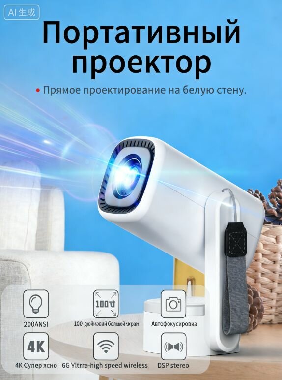 Гобо-проектор, белый