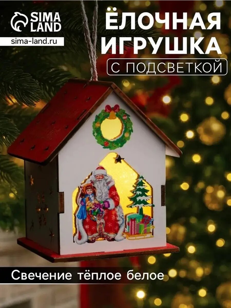 Световая подвеска 'Дом Деда Мороза' с теплыми огнями