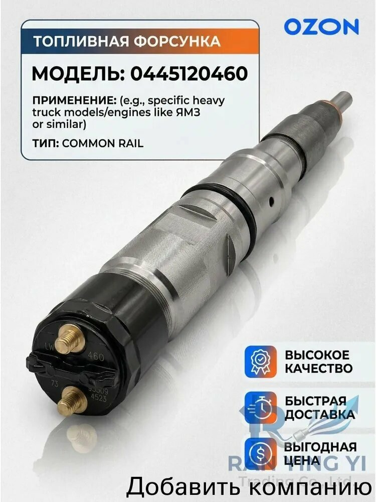 Форсунка топливная Bosch 0445120460 (OEM 5340.1112010) для Газон NEXT / ПАЗ двигатель ЯМЗ-534, 1 шт. Новый, не восстановленный