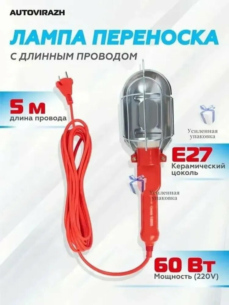 Переносная лампа для гаража 220В с кабелем 5м