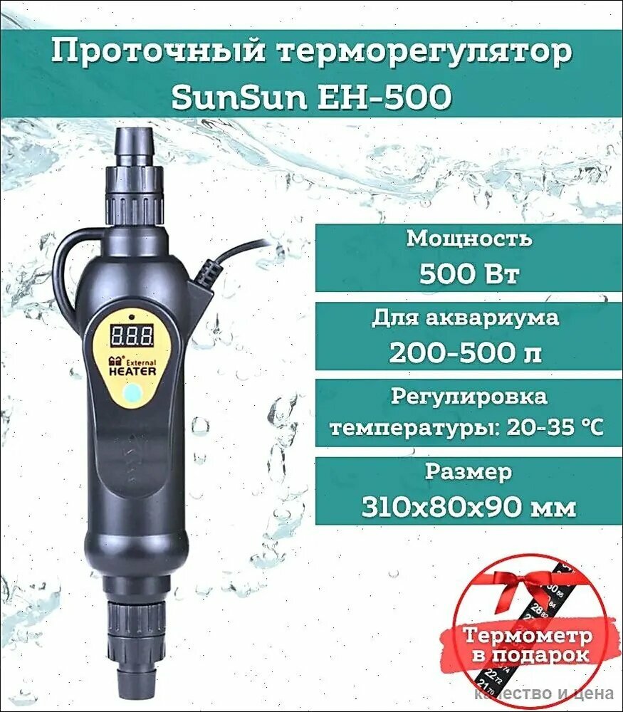 Терморегулятор для аквариума