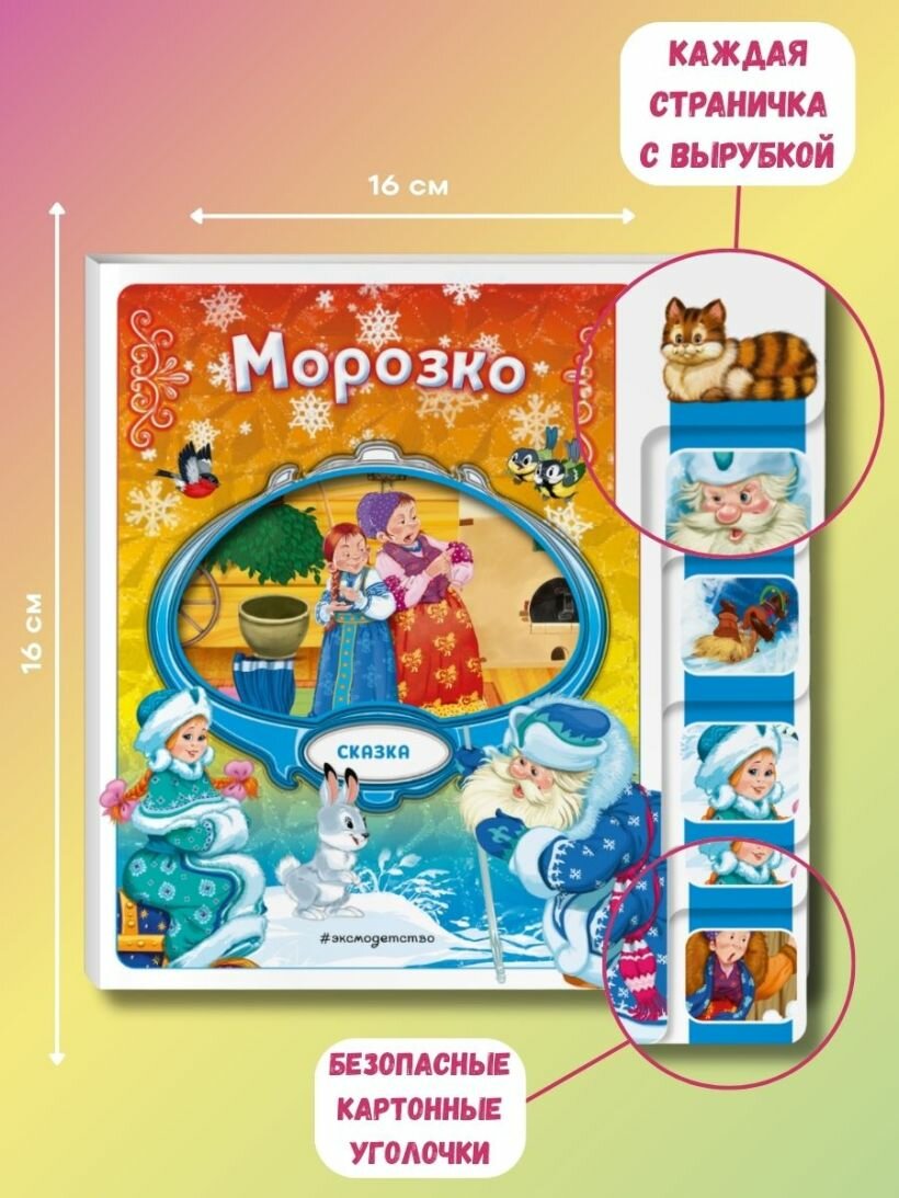 Морозко. Эксмо, Москва — фото 1