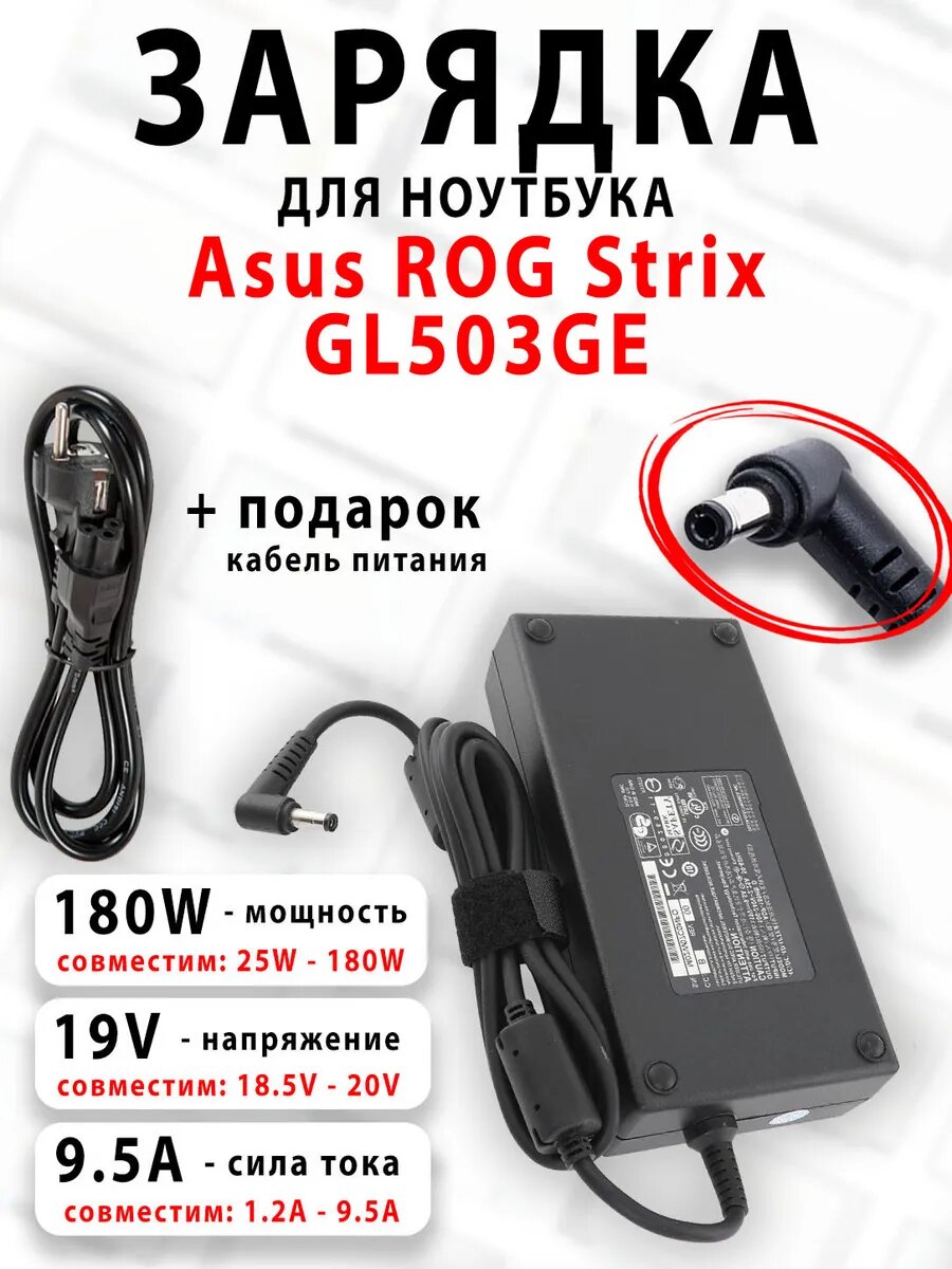 Зарядка для ноутбука Asus ROG Strix GL503GE