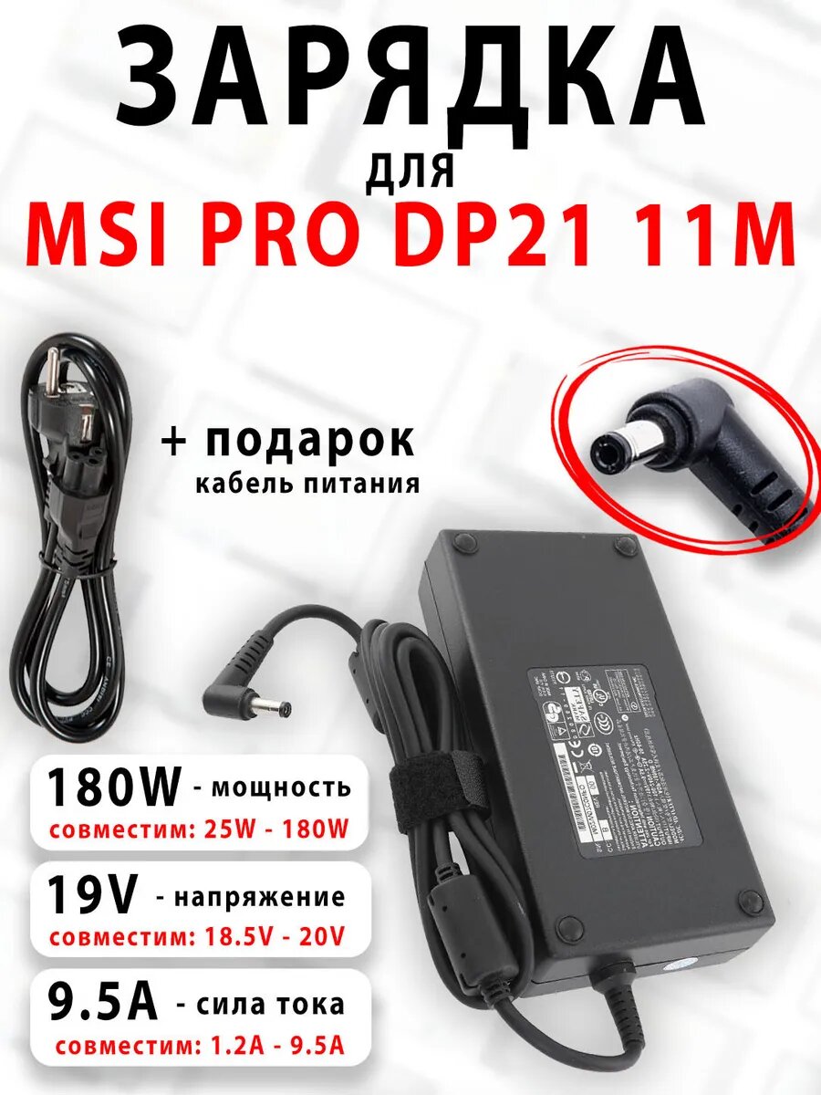 Зарядка для MSI PRO DP21 11M