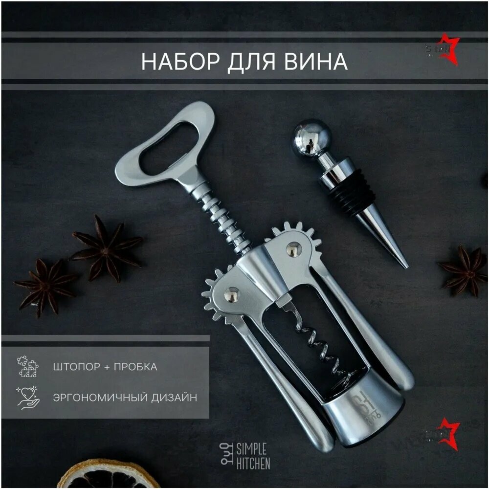 Штопор "premium"