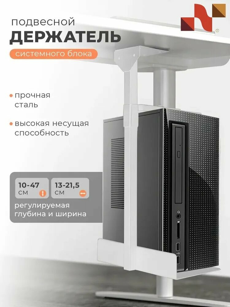Подвесной держатель для ПК системного блока под стол