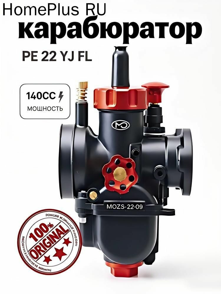 Карбюратор Для Мотоцикла PE 22, 125cc - 140cc, ( Крепление PZ ), Черный