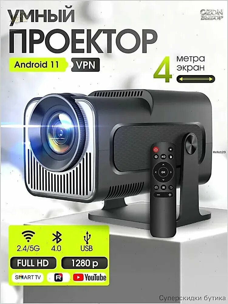 Гобо-проектор, черный