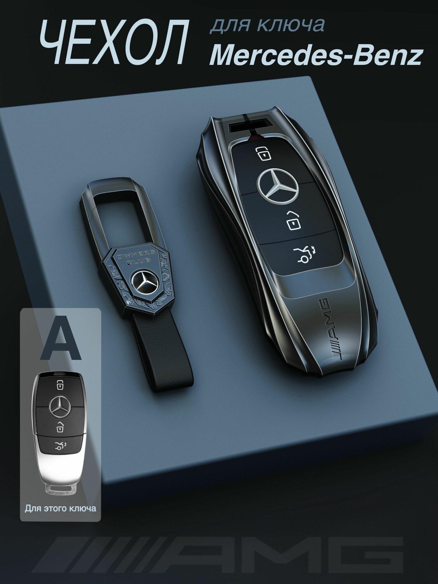 Чехол для ключа Mercedes Benz Цинковый сплав / Чехол для ключа Мерседес E-class C-class S-class CLA GLB GLC CLS GLE C43 W205 W213 W222