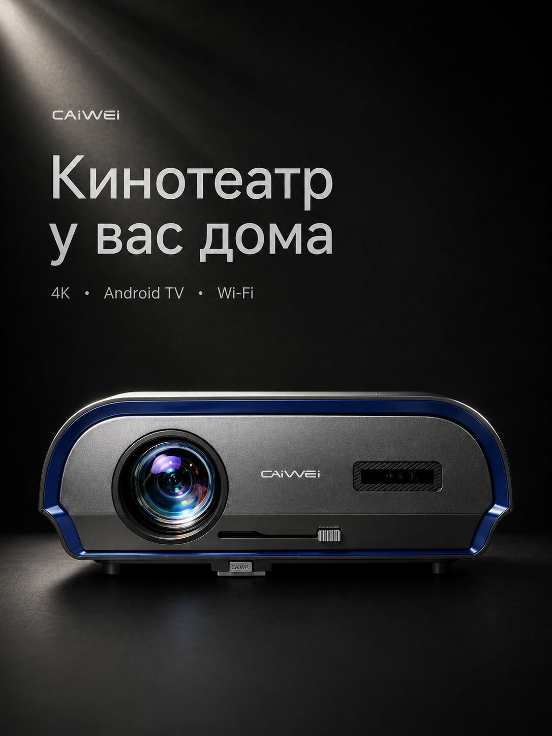 Проектор для фильмов CAIVVEI Android Caivvei