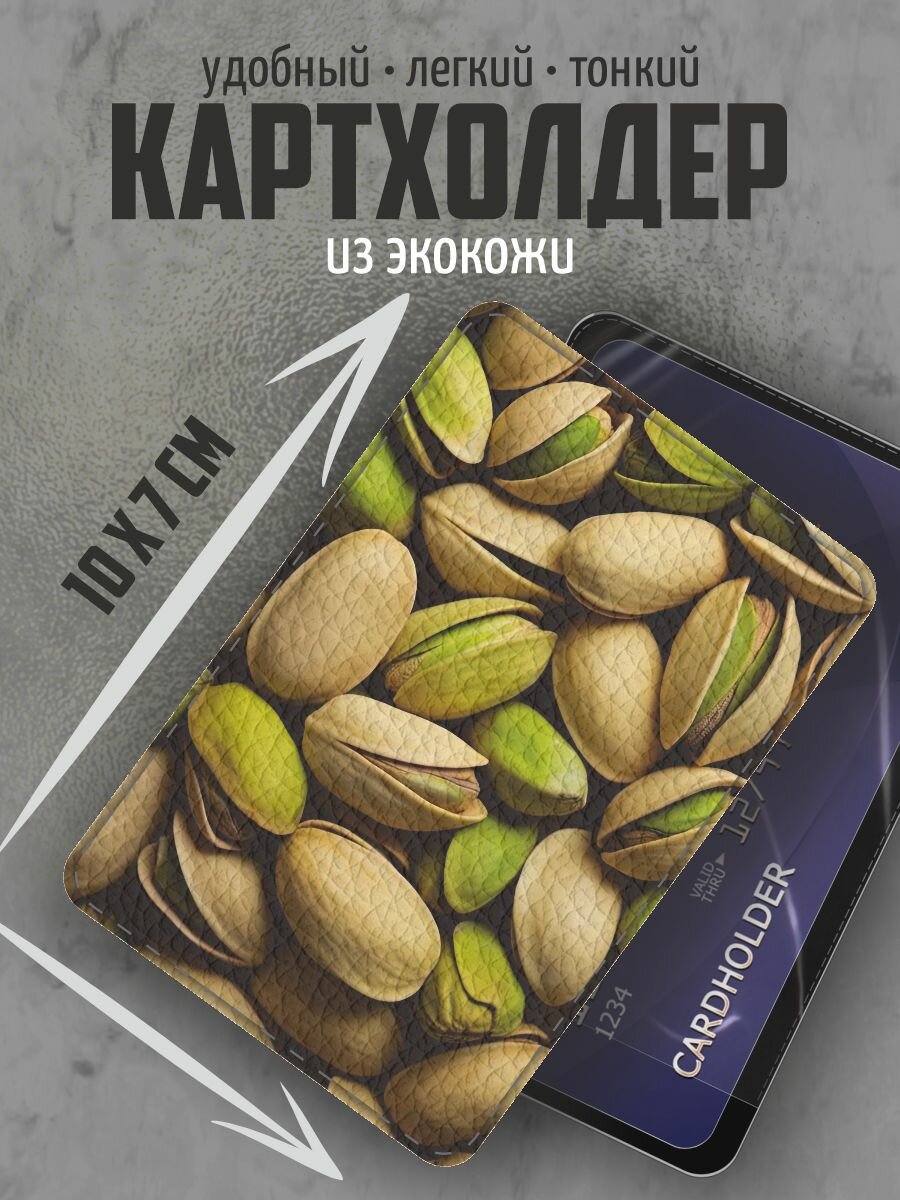 Картхолдер