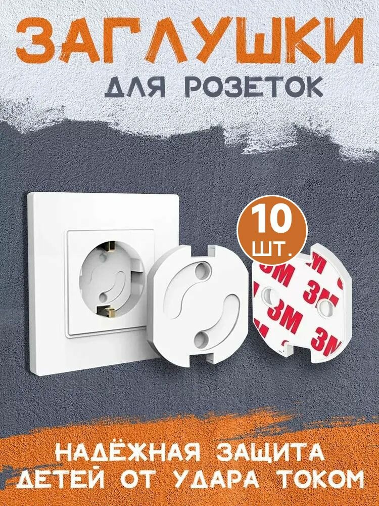 Детская заглушка для розеток, пластиковый поворотный электроограничитель, , стоппер с автоматической блокир