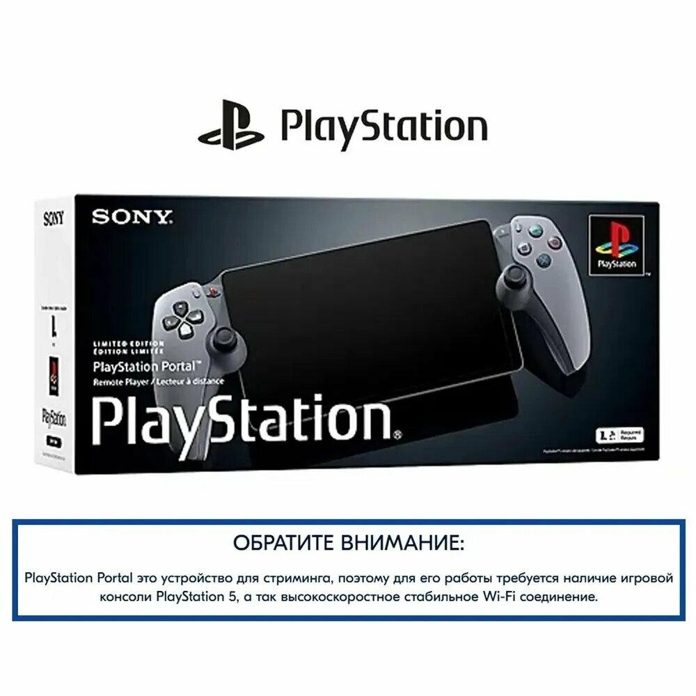 Игровая приставка Sony PlayStation Portal Remote Player - 30th Anniversary Limited Edition (РСТ) портативная для стриминга c PS5