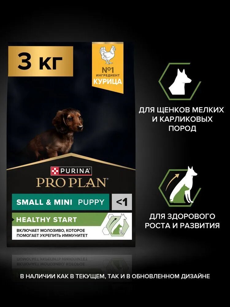 Сухой корм PRO PLAN® HEALTHY START для щенков мелких и карликовых пород, с высоким содержанием курицы, 3 кг
