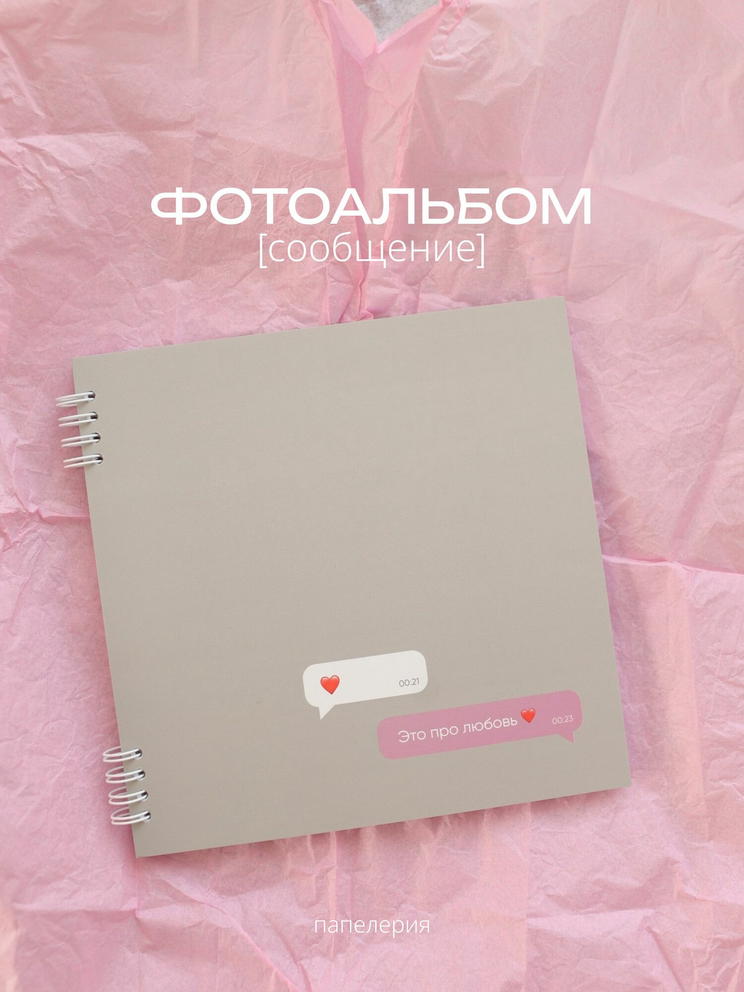 Фотоальбом