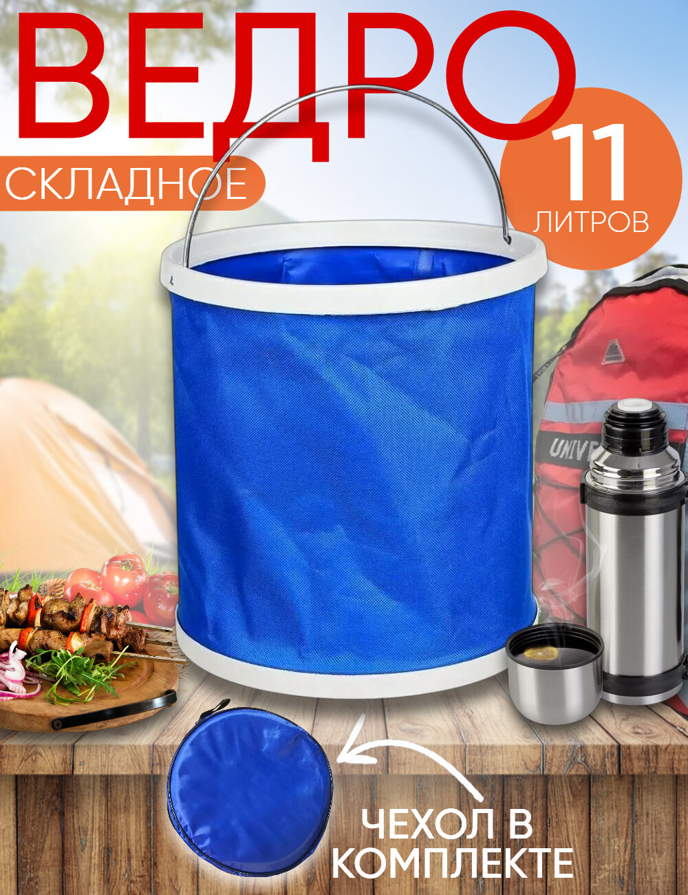 Ведро для прикормки 11л. складное ПВХ, универсальное, для машины, для дома, для рыбалки, для туризма синее