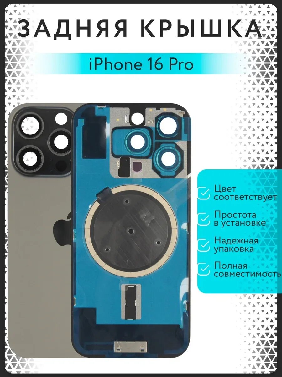 Задняя крышка в сборе с рамкой iPhone 16 Pro Black