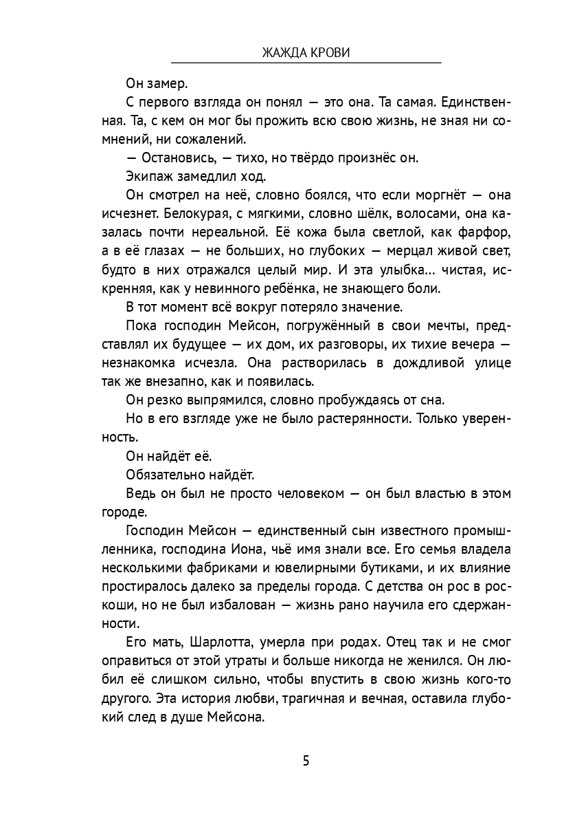 Жажда крови — фото 1