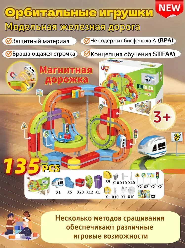 Железная дорога, электропоезд, магнитная дорожка, Монтессори, игрушки для раннего развития