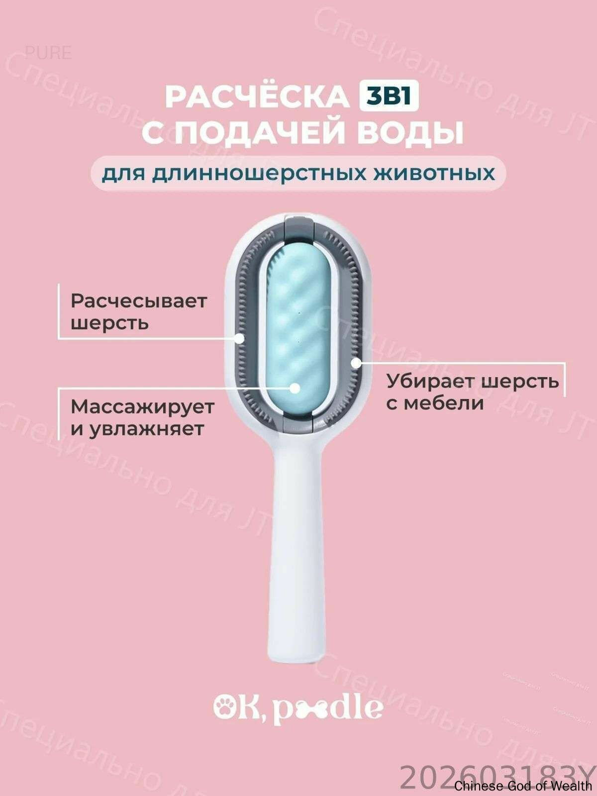 Расческа для животных