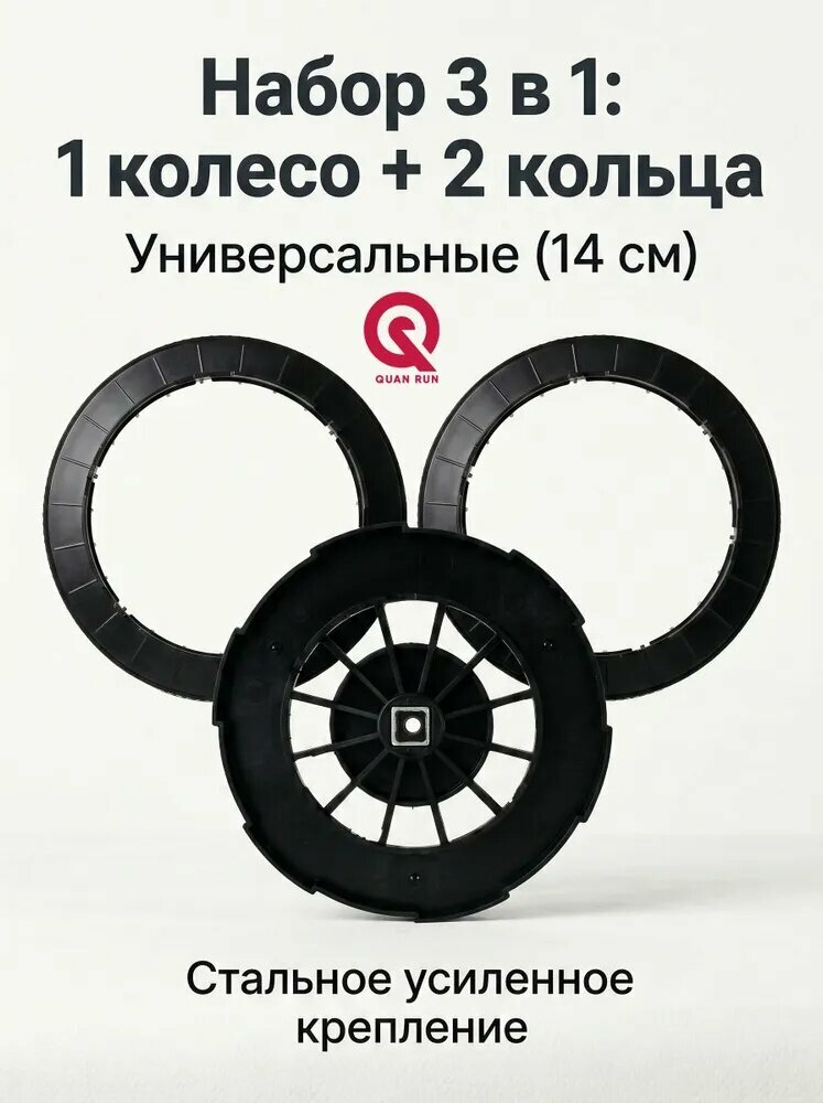 Сменные кольца и чистящее колесо для робота мойщика окон универсальные набор 3 шт 14 см