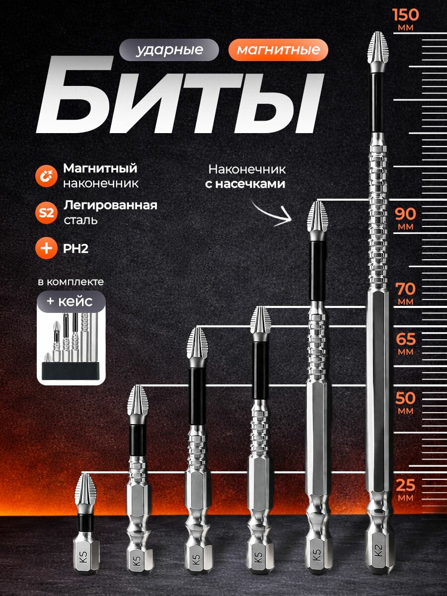 Биты для шуруповерта магнитные торсионные, 6 шт.