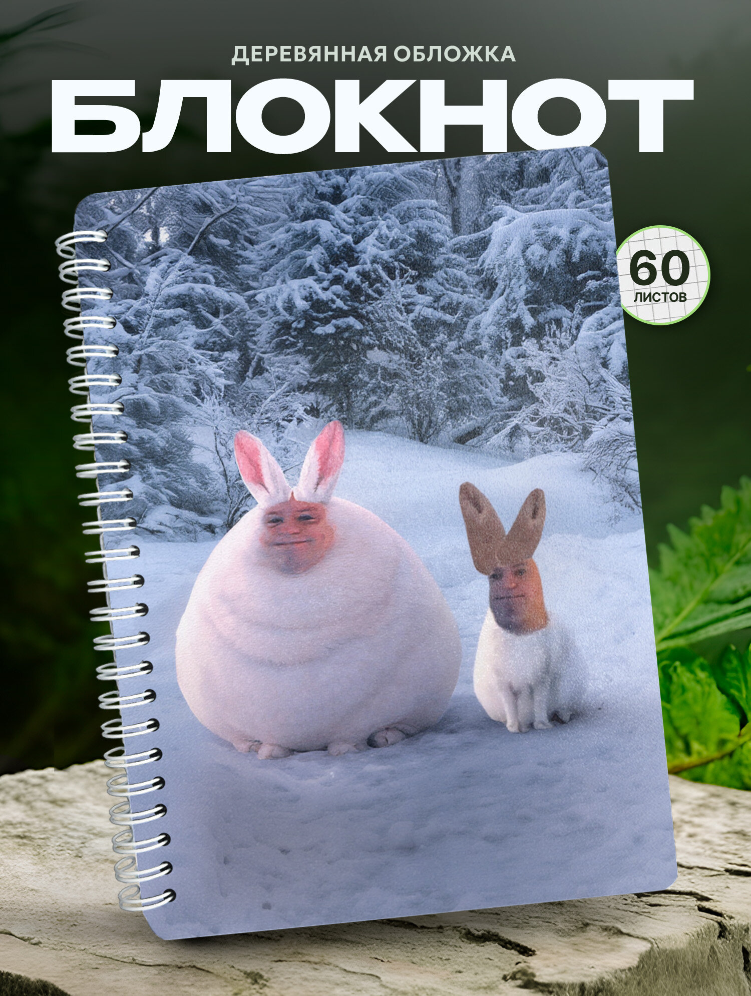 Блокнот Wood-book "Братцы зайцы", A5, твердая обложка, лхдф
