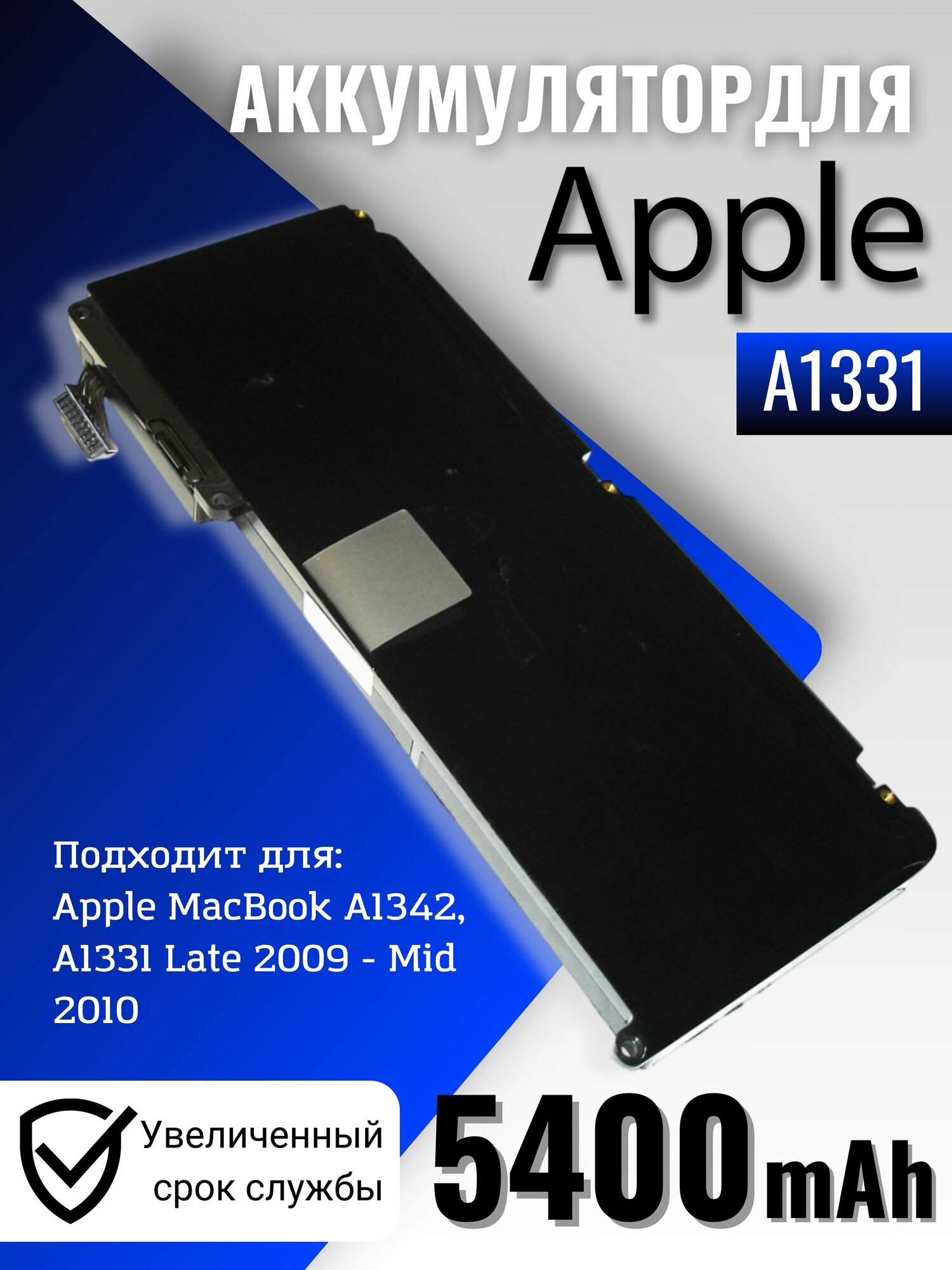 Аккумулятор для Apple (A1331) MacBook A1342, A1331 Late 2009 - Mid 2010, 63.5Wh, 10.95V