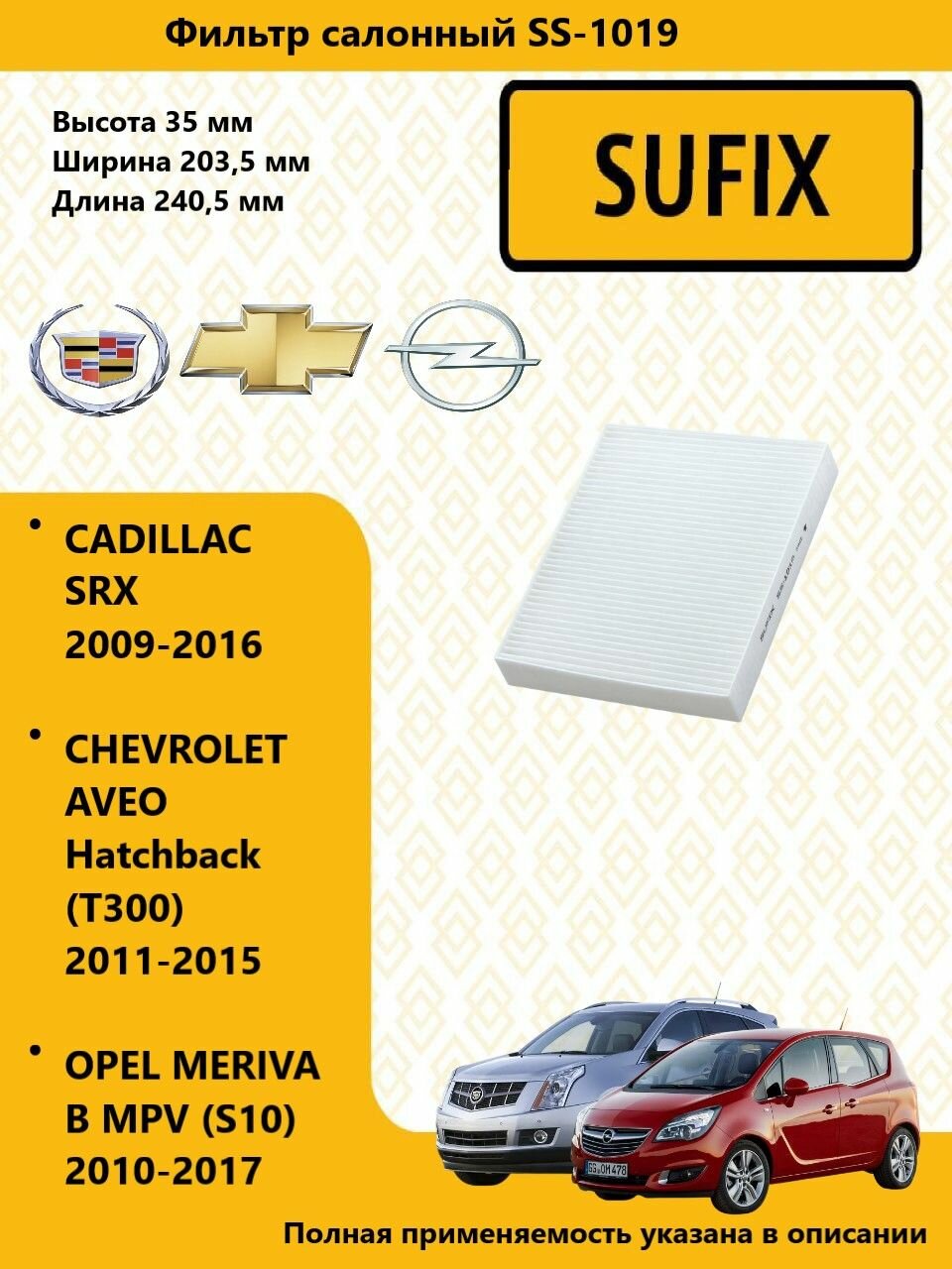 SUFIX Фильтр салонный CHEVROLET AVEO Hatchback / шевроле авео (T300) 2011-2015 SS1019