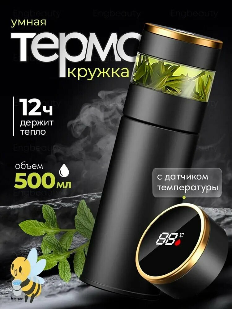 Термокружка, 0.500 л