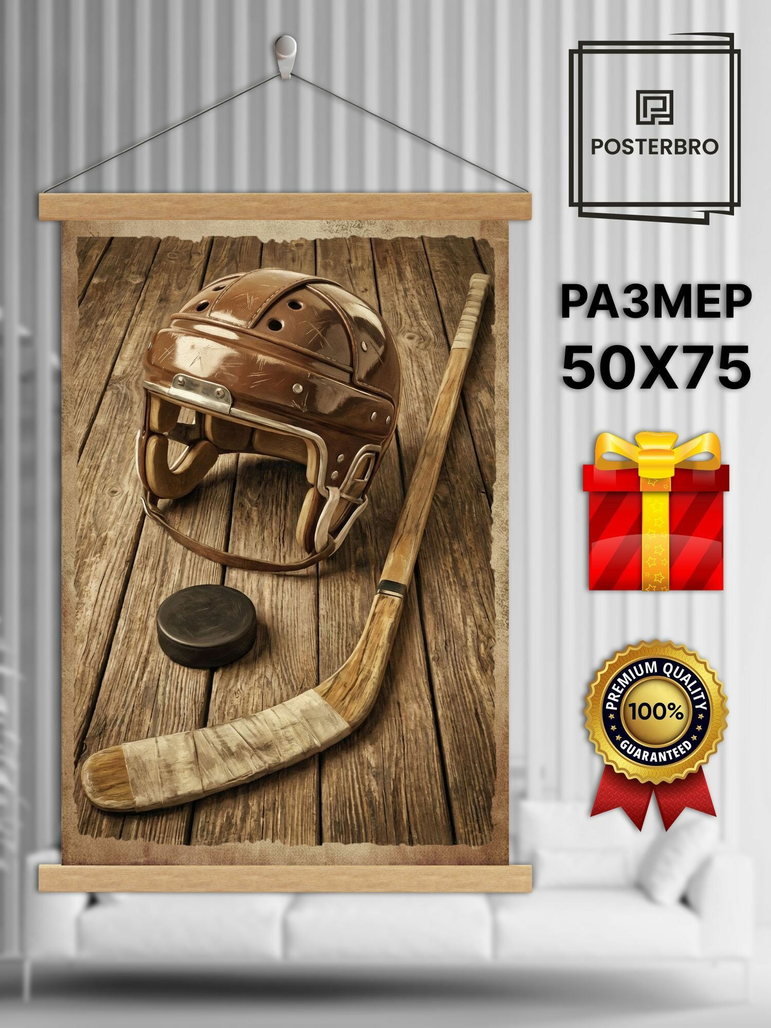 Постер на стену Posterbro в рамке 50х75 "Винтажная хоккейная каска" интерьерный