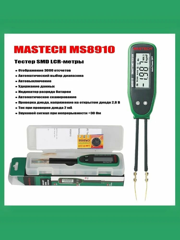 Цифровой SMD тестер MASTECH MS8910