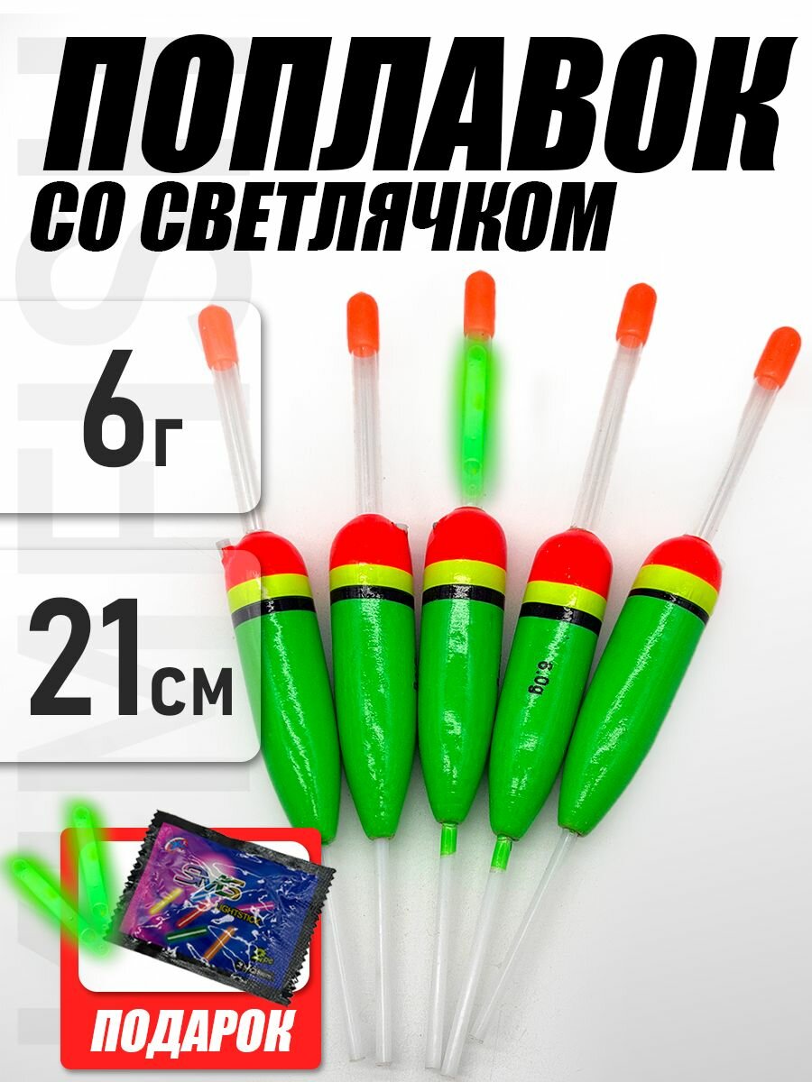 Поплавок со светлячком для ночной рыбалки