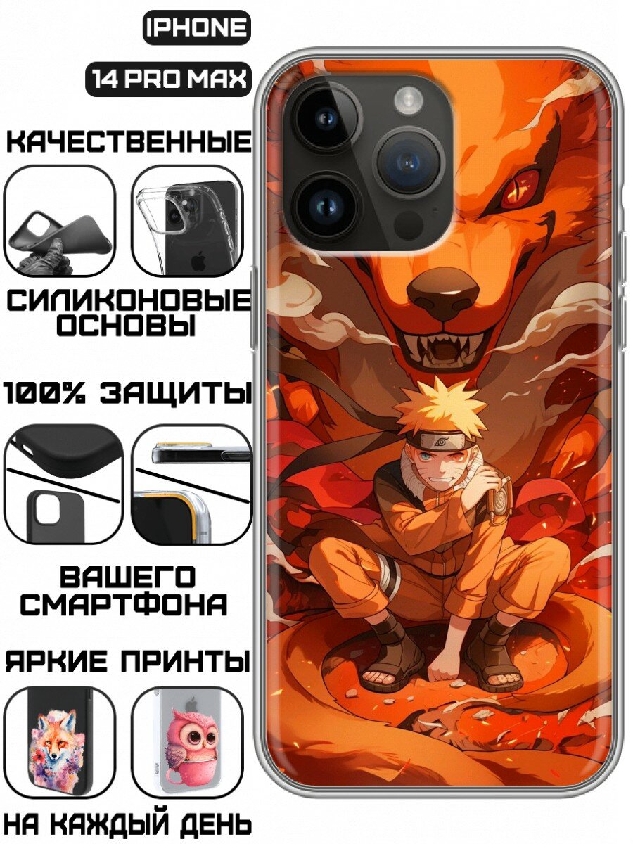 Чехол для Iphone 14 Pro Max с принтом Аниме Наруто с лисом (Айфон 14 Про Макс)