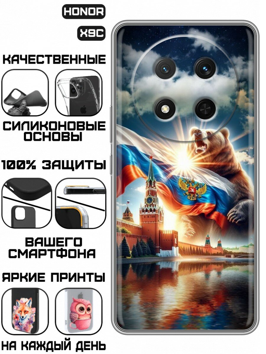 Чехол для Honor X9c с принтом Флаг и Герб России (Хонор Х9с)