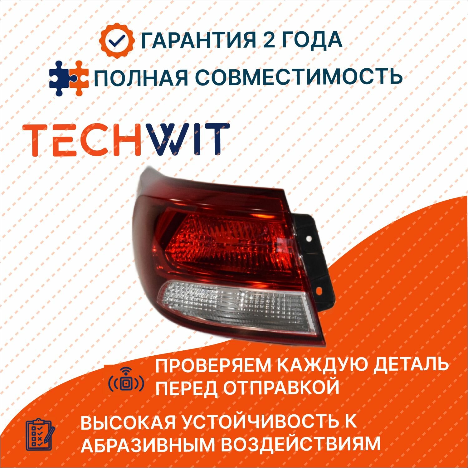 KIA Rio Фонарь задний внешний Лев. Киа Рио 92401H0000 2017 2025 TECHWIT