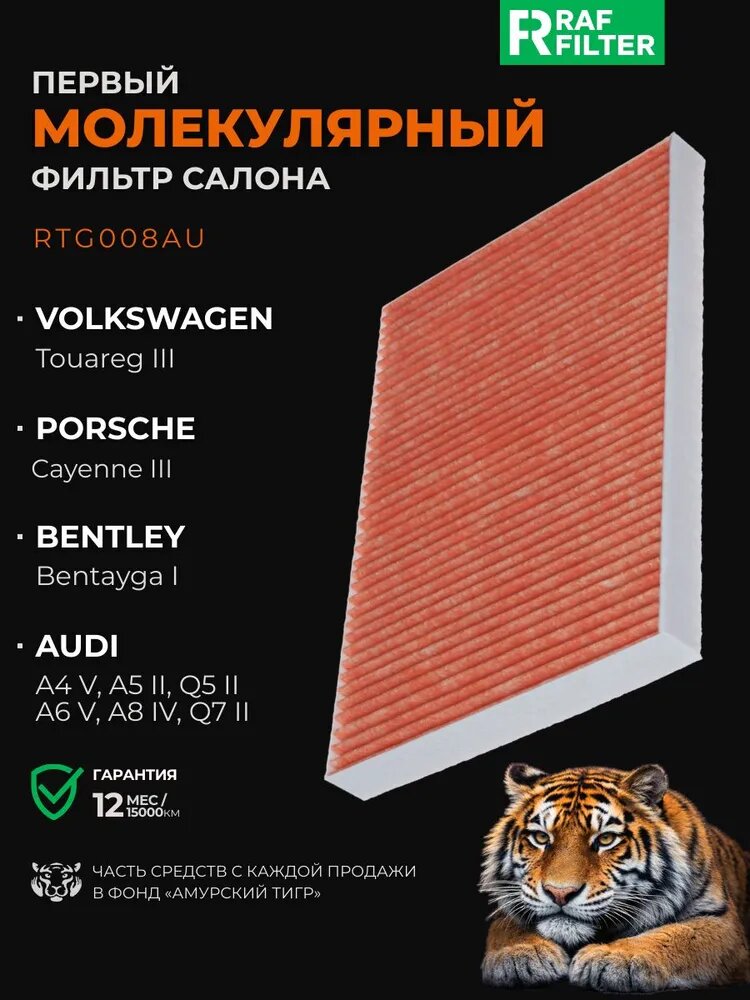 Фильтр салонный Audi A4 A5 A6 A8, Q5 Q7 / Bentley Bentayga 1, Porsche Cayenne 3, Volkswagen Touareg 3, ОЕМ 27277VR00A