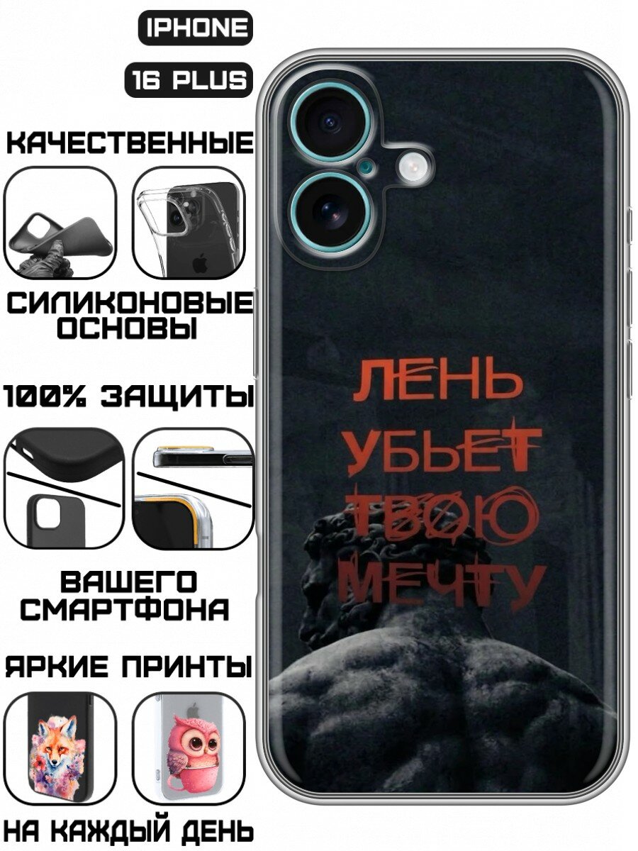 Чехол для Iphone 16 Plus с принтом Надпись Лень (Айфон 16 Плюс)