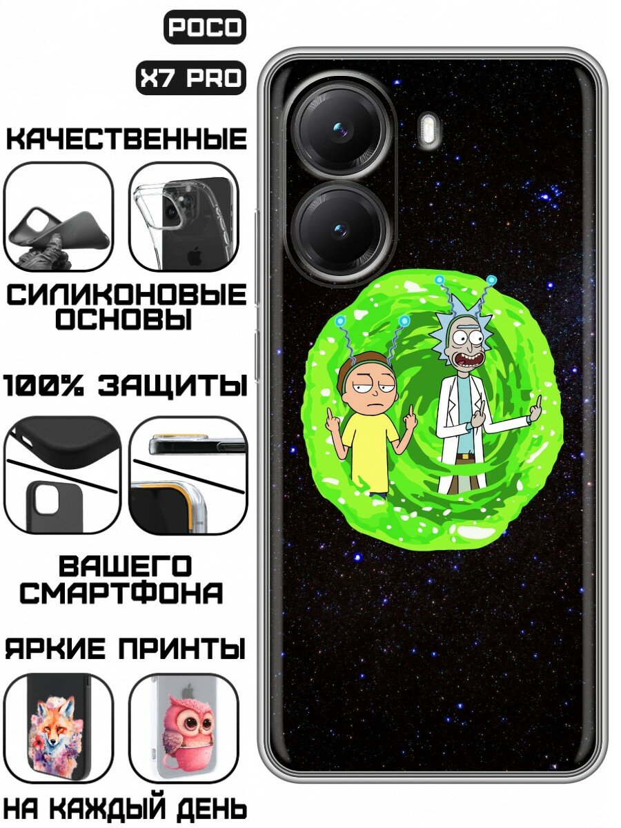Чехол для Poco X7 Pro с принтом для мальчиков с Риком и Морти (Поко Х7 Про)