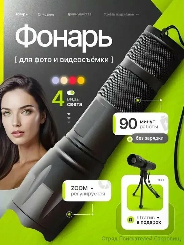 Фотофонарь с зумом постоянный свет для фото и видео 4 цвета на мини штативе