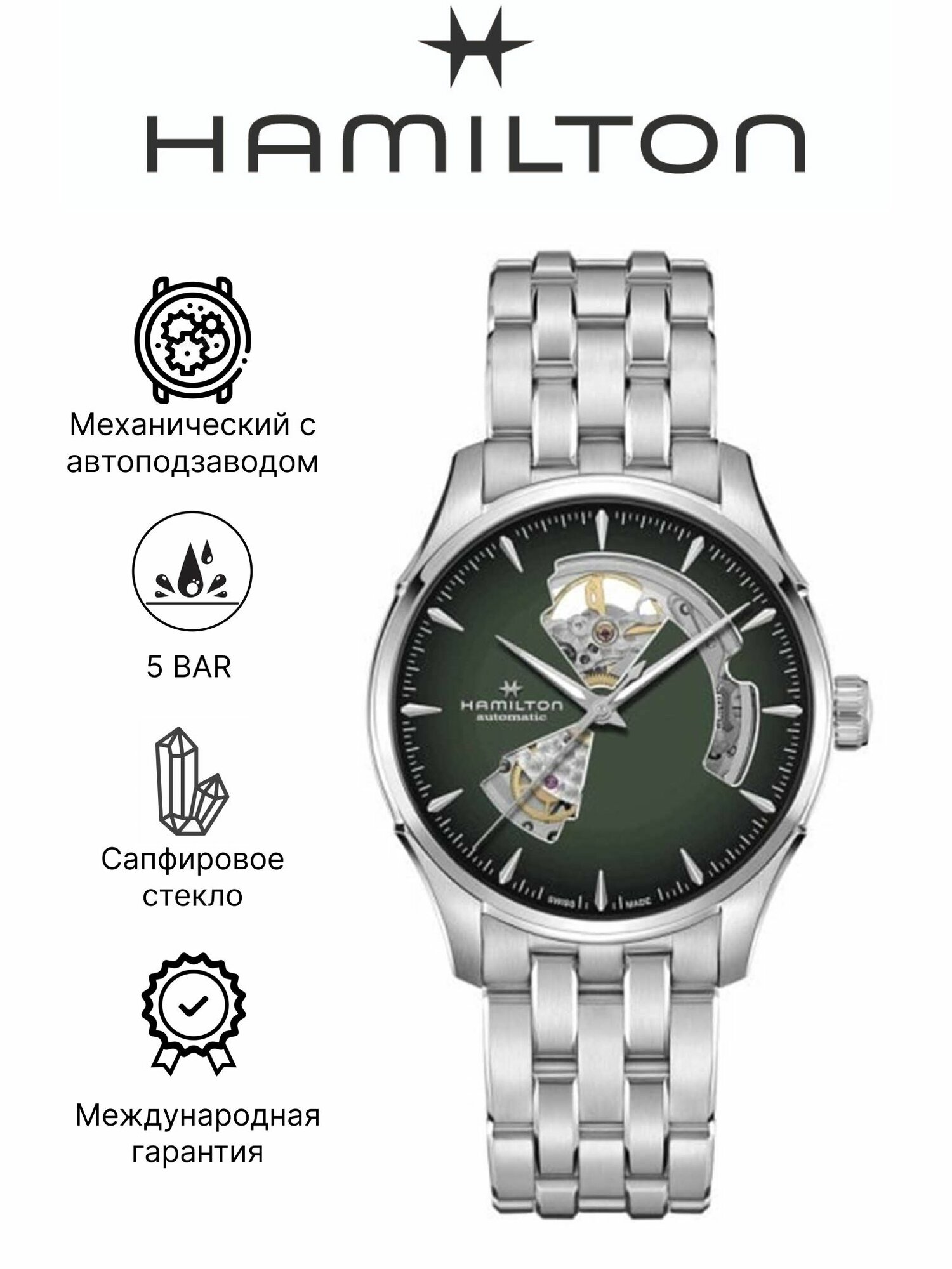 Наручные часы Jazzmaster