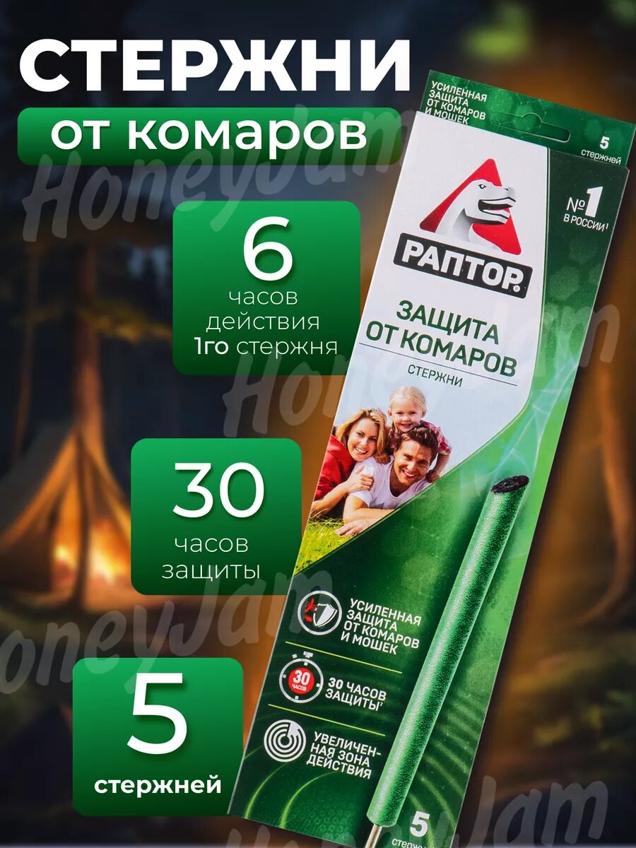 Стержни для отпугивания и уничтожения насекомых раптор, 250г, на улице, от комаров и мошек